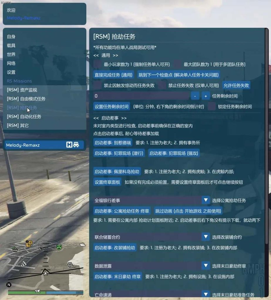【GTA5线上免费菜单】YimMenu已适配增强版，带任务，防护，超多功能，超强整合，多种LUA - 花火博客